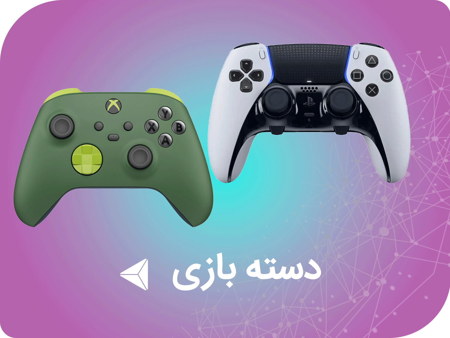 پرشین کنسول